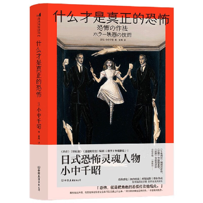 什么才是真正的恐怖(精)