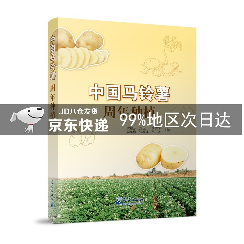 中国马铃薯周年种植