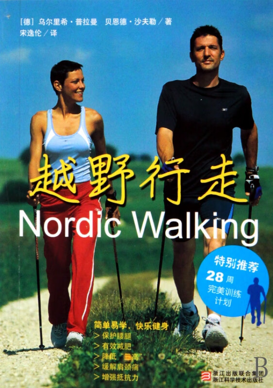越野行走