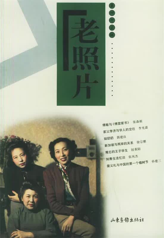 老照片
