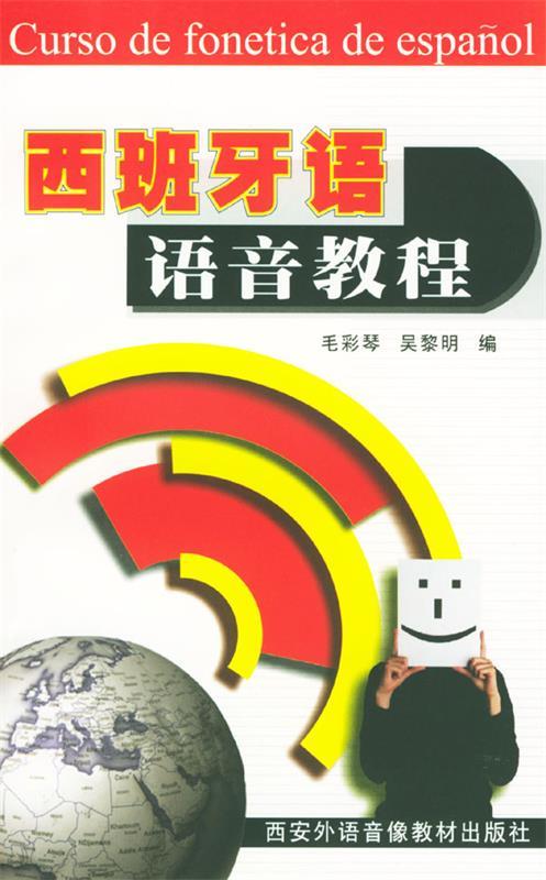 西班牙语语音教程