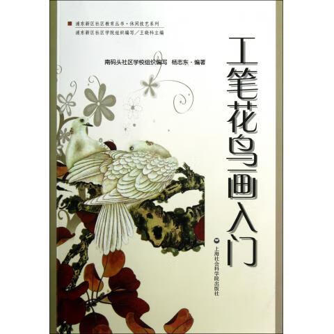 工笔花鸟画入门
