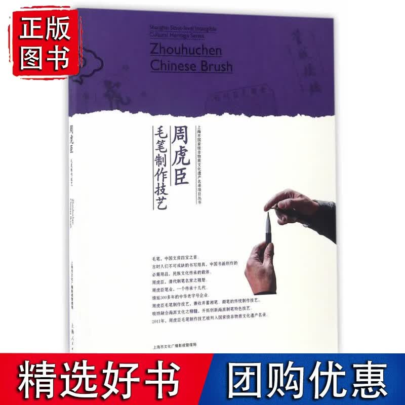 周虎臣毛笔制作技艺