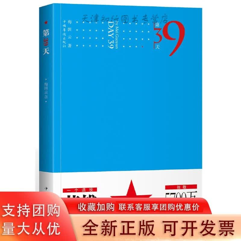 第39天