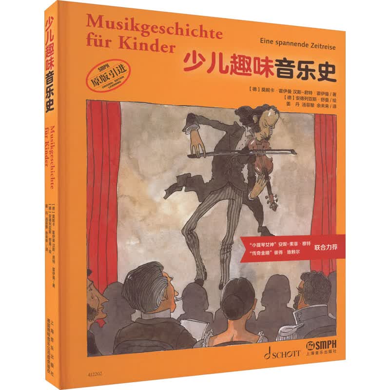 少儿趣味音乐史 图书