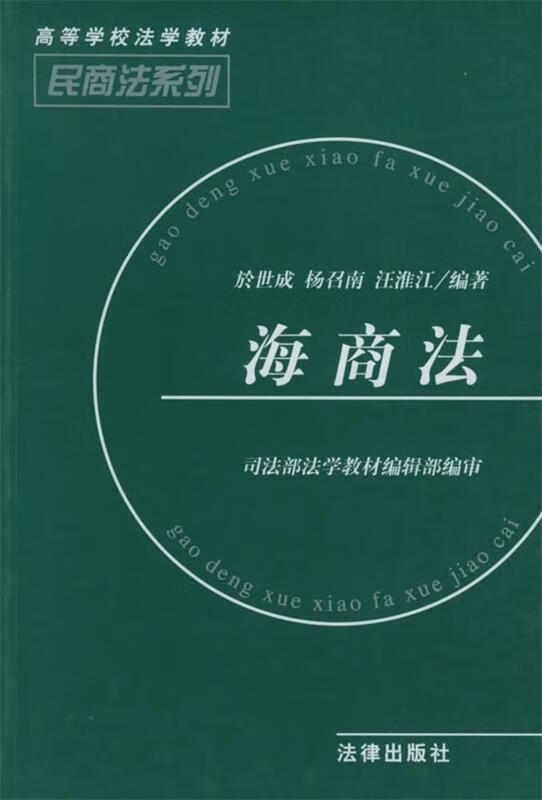 海商法【，放心购买】