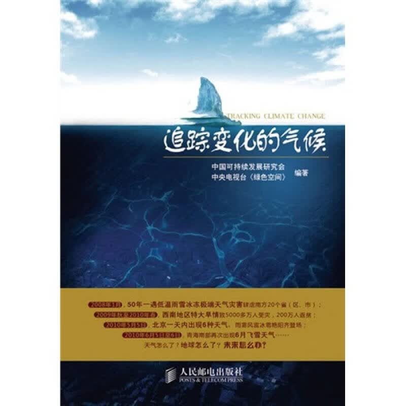 追踪变化的气候【好书】