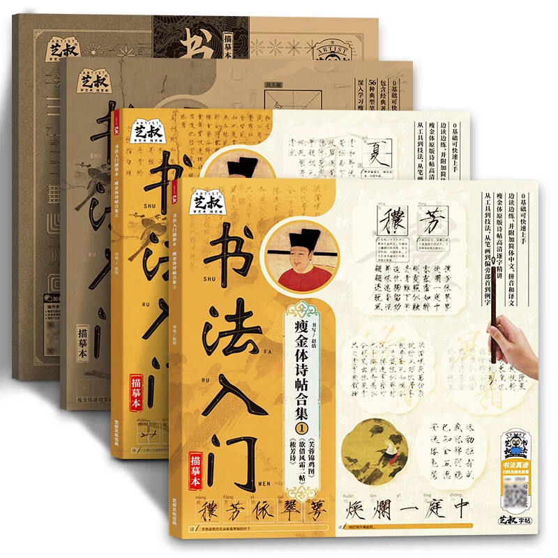书法入门宋徽宗瘦金体【诗帖合集】瘦金体诗帖合集 毛笔描红字帖 宋徽宗瘦金体零基础入门 原版字体 偏旁部首 毛笔书法自学临摹练习本 瘦金体书法字帖 控笔练字帖 瘦金体诗帖 1+2+控笔+入门