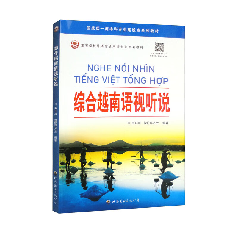 综合越南语视听说