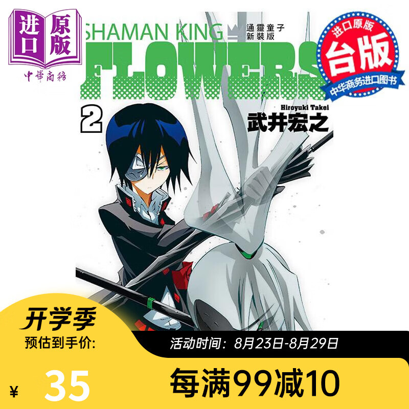 漫画 TONG灵童子FLOWERS 新装版 2 WU井宏之 台版漫画书 东立出版