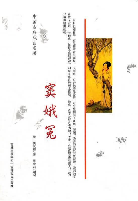 中国古典戏曲名著 窦娥冤