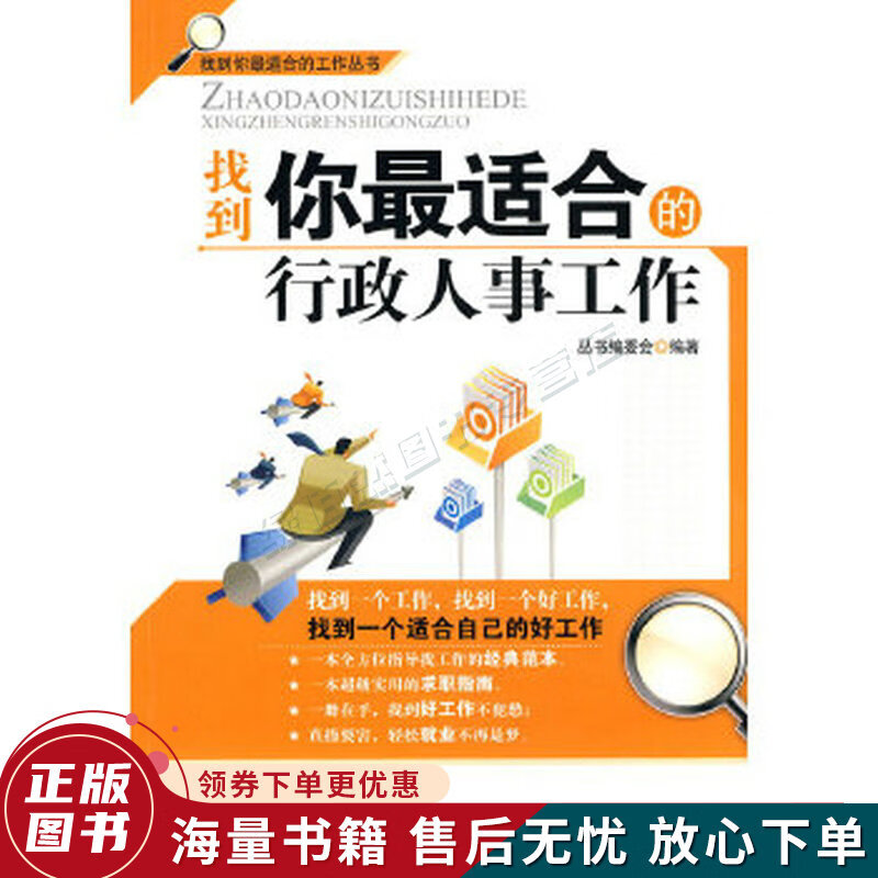找到你的行政人事工作