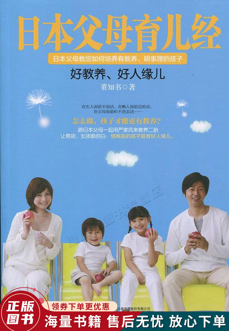 日本父母育儿经