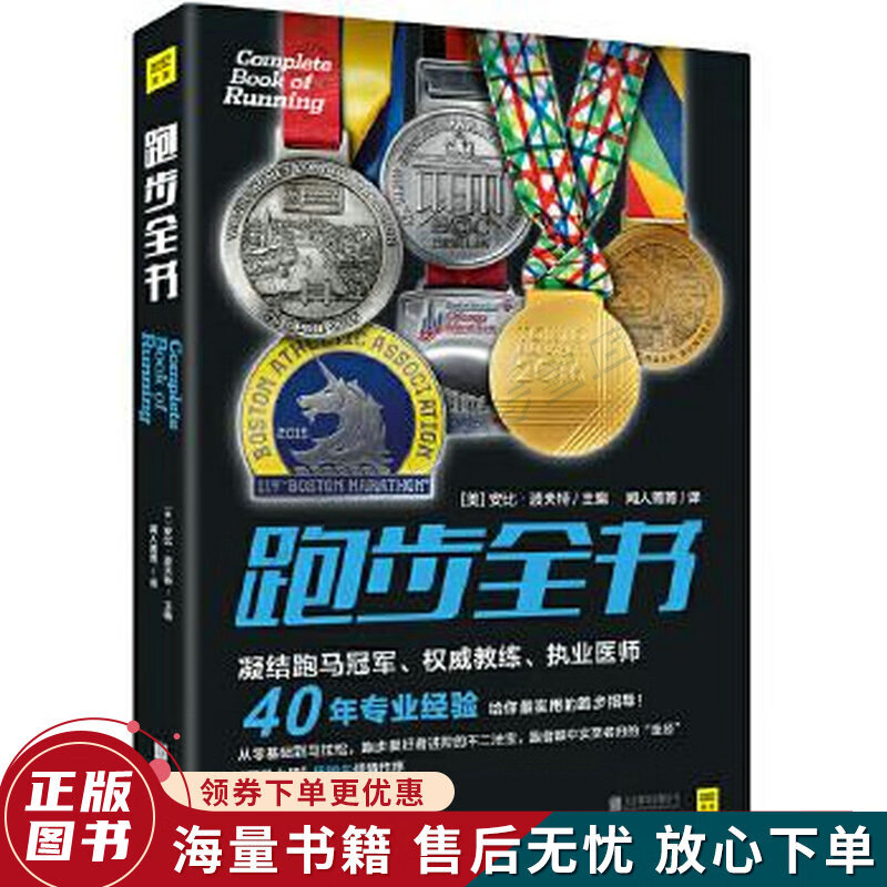 跑步全书