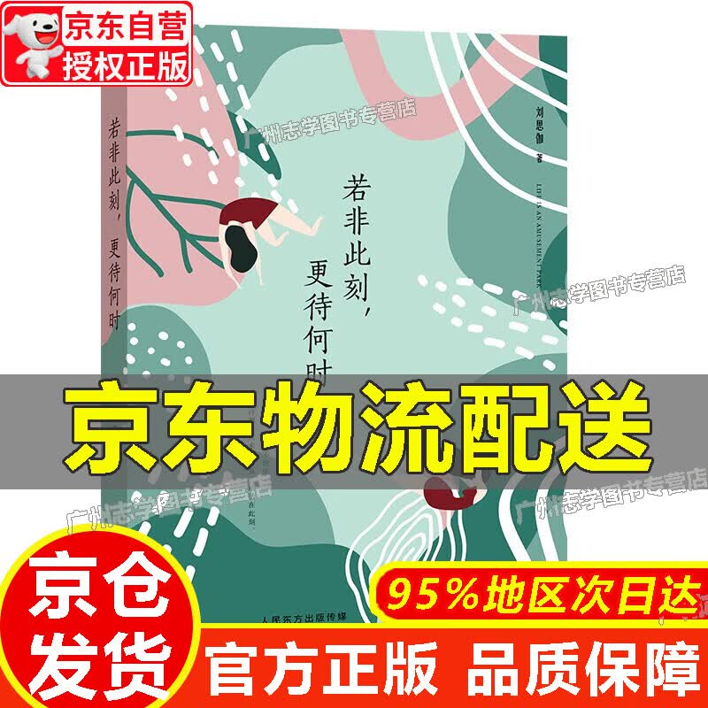 若非此刻，更待何时