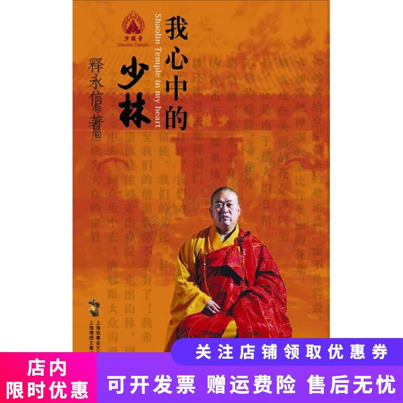 我心中的少林