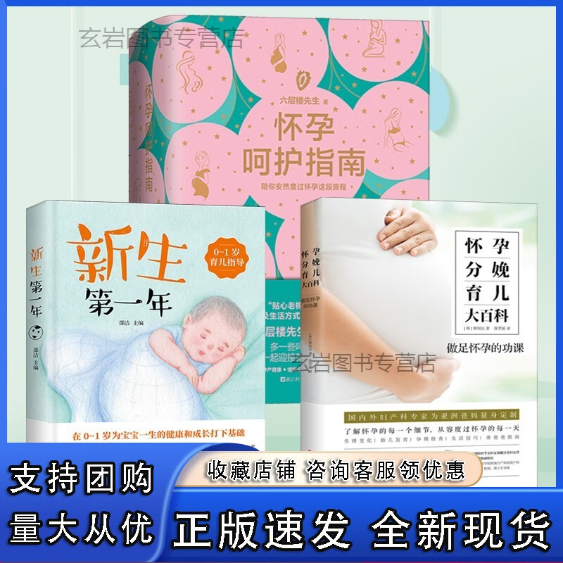 n新生年：0~1岁育儿指导 女生呵护指南 新手妈妈产后育儿书籍育儿知识大全科学喂养护理新生宝宝0-1岁护理 浙江科学技术出版社 孕产育儿3册