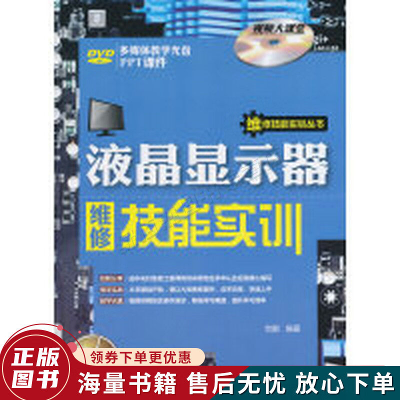 液晶显示器维修技能实训