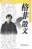 格非散文 格非【书】