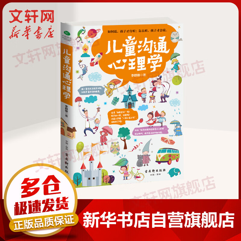 儿童沟通心理学