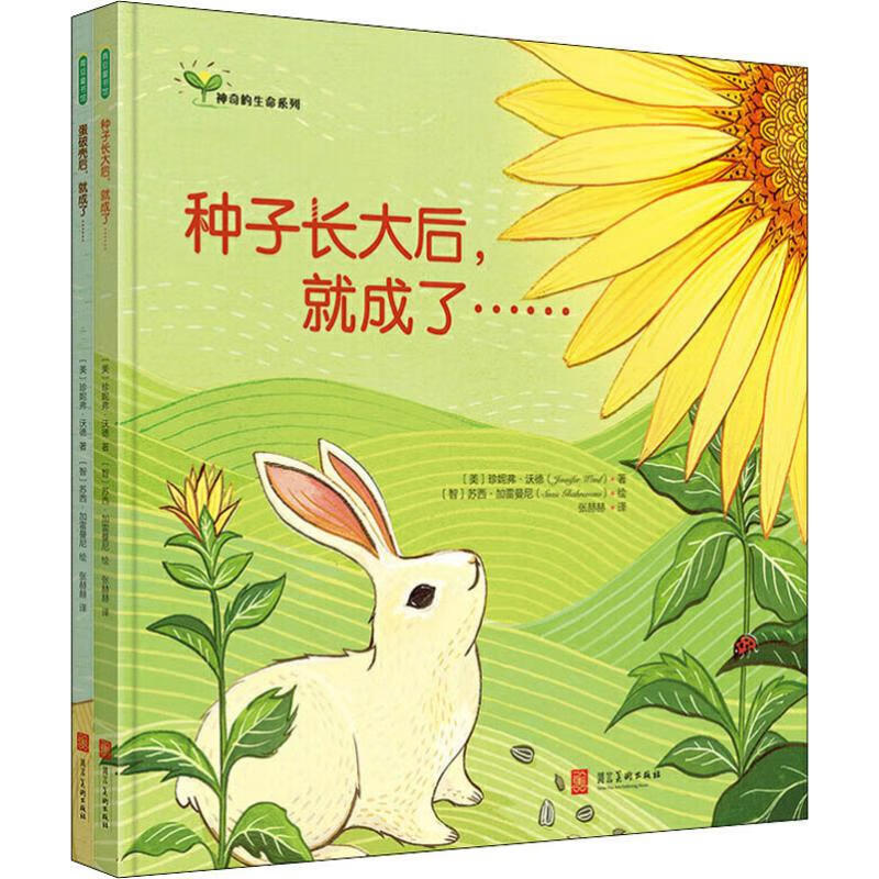 神奇的生命系列(2册) 幼儿图书 早教书 故事书 儿童书籍