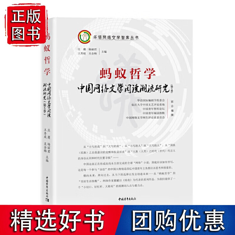 蚂蚁哲学：中国网络文学阅读潮流研究（第5季）