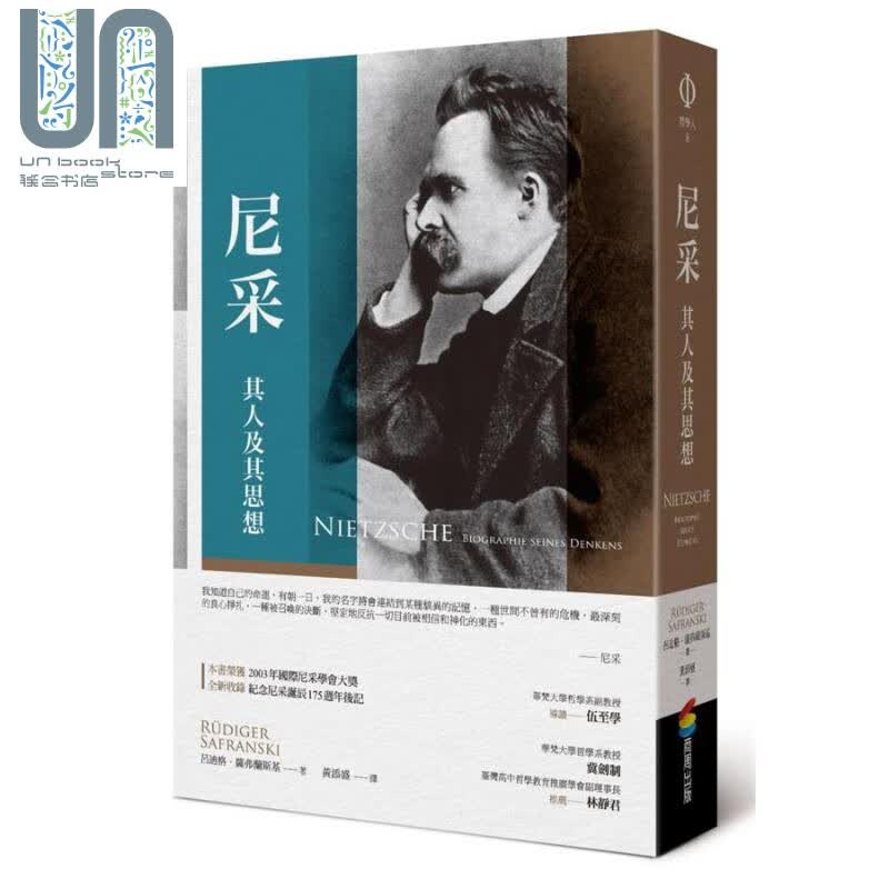 尼采 其人及其思想 港台原版 Nietzsche 商周出版 哲学