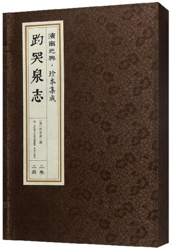 趵突泉志/旅游/地图/书籍