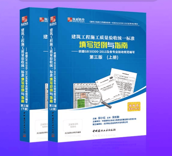 官方现货新版 GB50300-2013验收统一标准填写范例与指南 筑业通用版 0H04j
