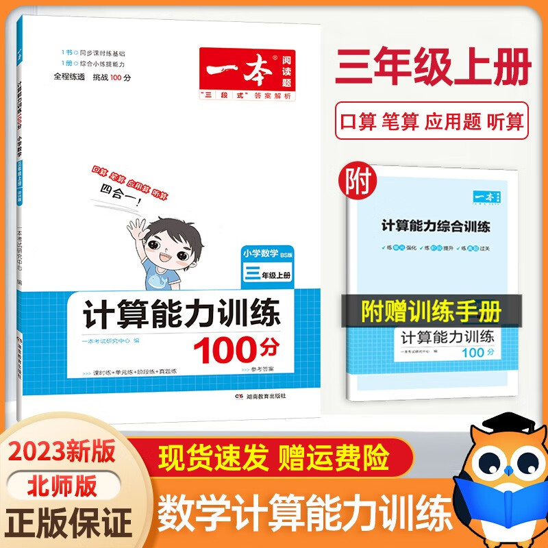 【默写+计算+英语】2023新版一本阅读默写能力训练100篇+计算能力+英语三年级上册专项同步强化练习部编编人教版 三上北师大 数学计算