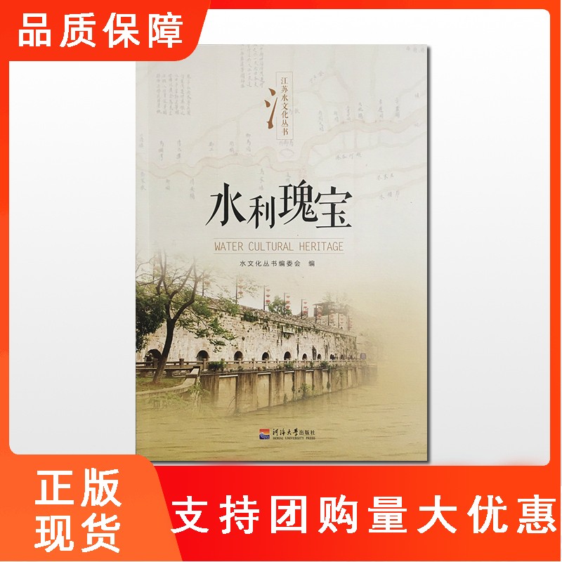 水利瑰宝