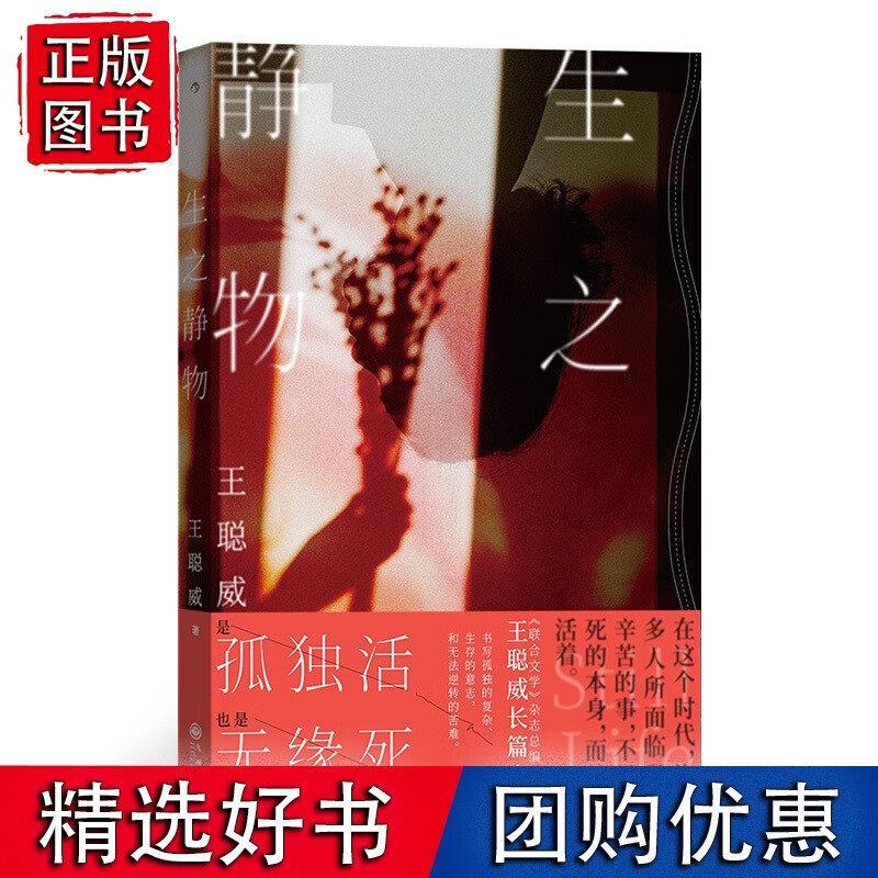 生之静物 预计发货04.24