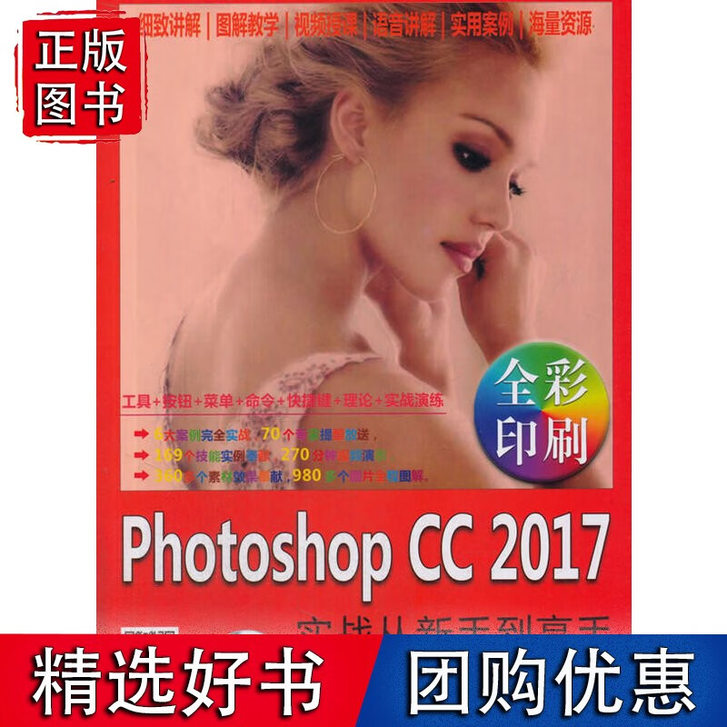 Photoshop CC 2017实战从新手到高手