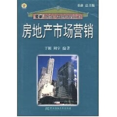房地产市场营销 于颖