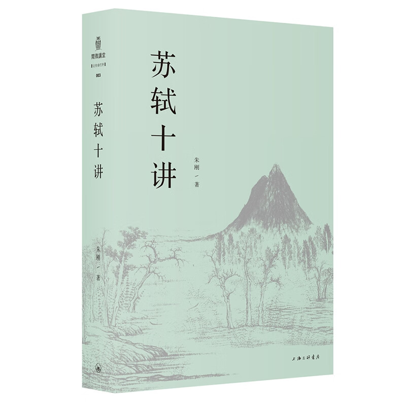 苏轼十讲