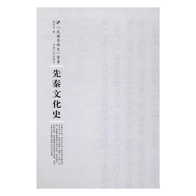 先秦文化史 文化 书籍