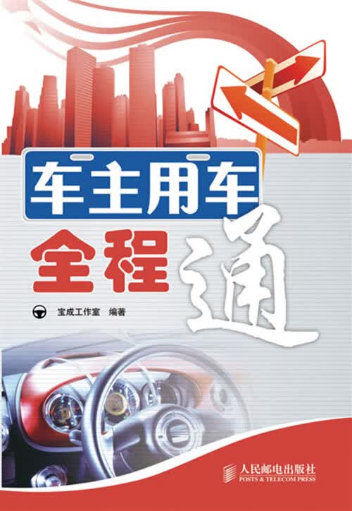 车主用车全程通 宝成工作室 【，放心购买】