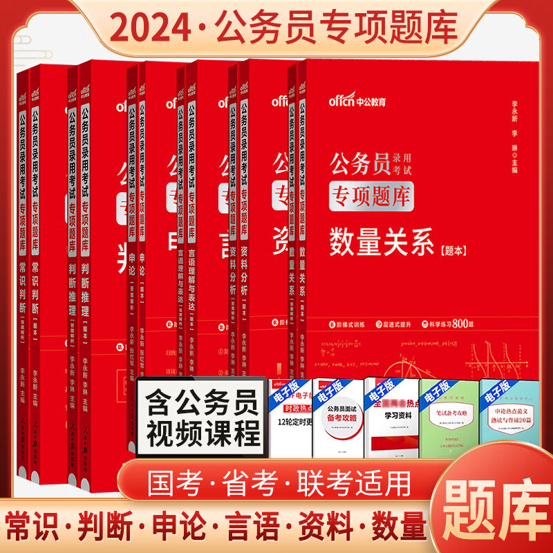 多省市联考真题大全中公2023年省考联考公务员考试用书申论和行测历年真题试卷套题山东贵州四川云南广东西安徽山西湖南湖北河南22 行测+申论6000题专项题库7本
