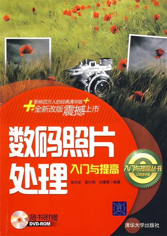 数码照片处理入门与提高【好书，下单速发】
