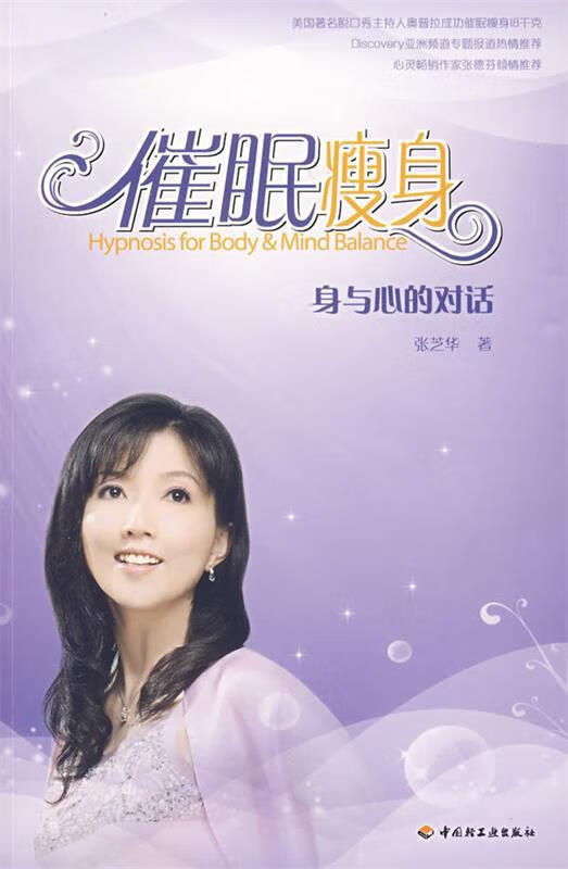 催眠瘦身 张芝华 著