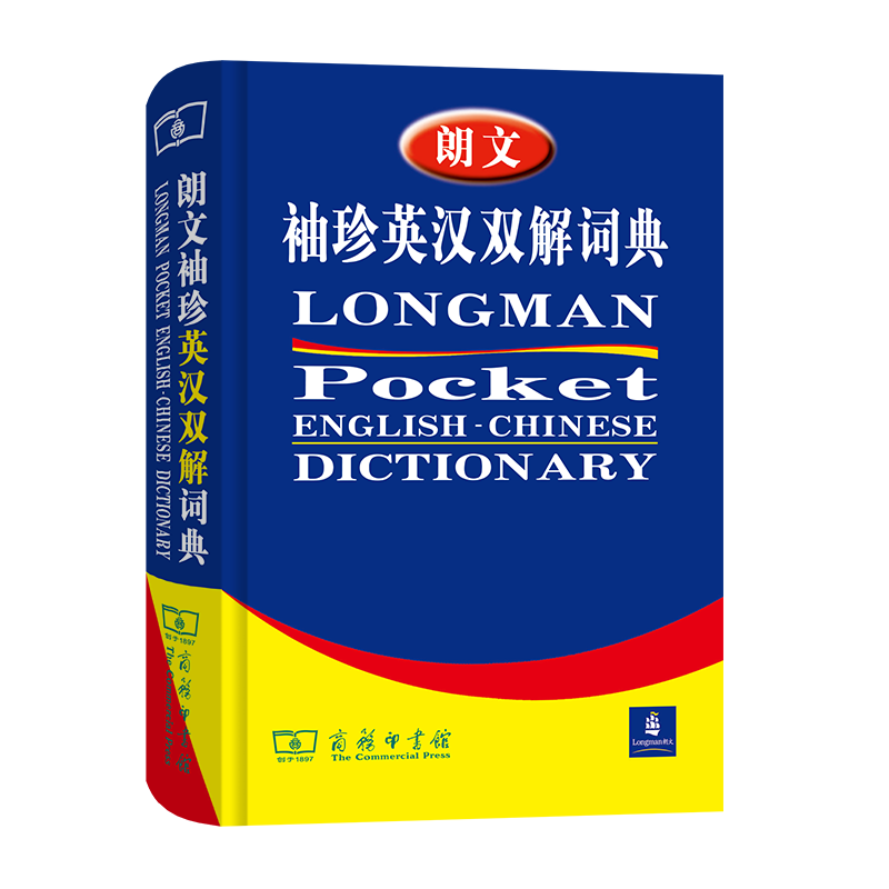 朗文袖珍英汉双解词典