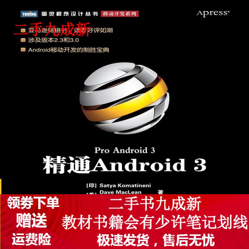 精通Android 3 [印]Satya Komatineni[美]Dave MacLean[美