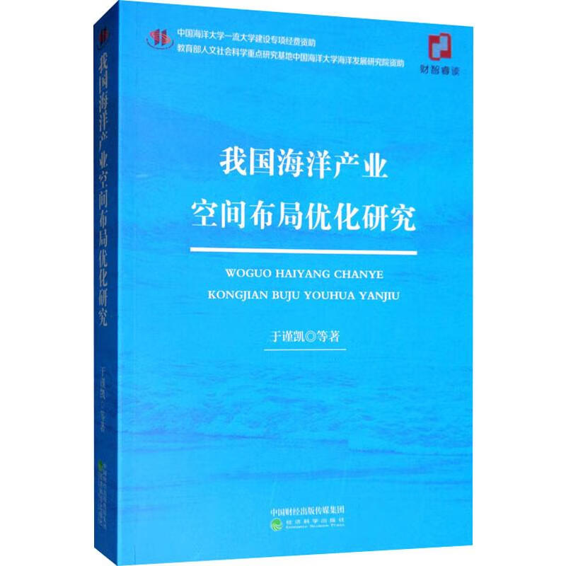 我国海洋产业空间布局优化研究