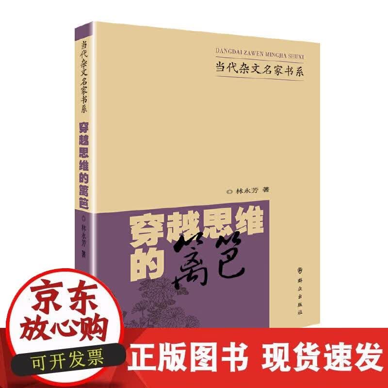 【现货】穿越思维的篱笆