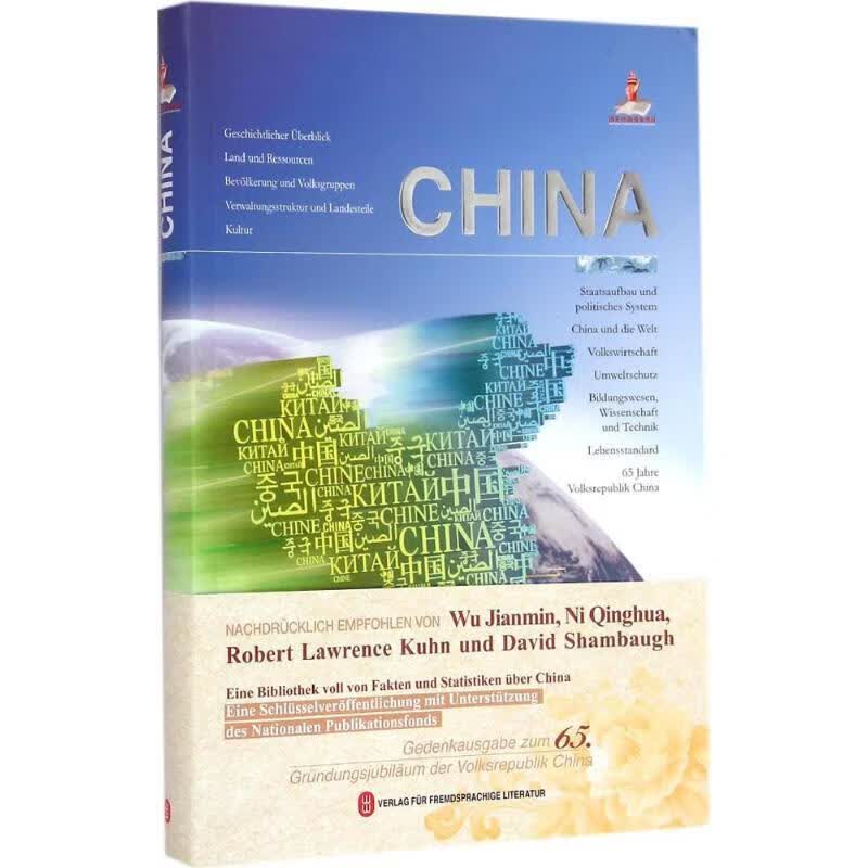 多语种国情视觉图书