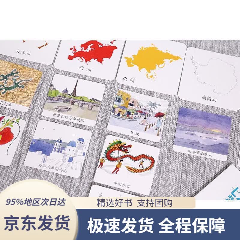 【 京东配送 支持团购】七大洲装进来（蒙台梭利亲子游戏工具盒）
