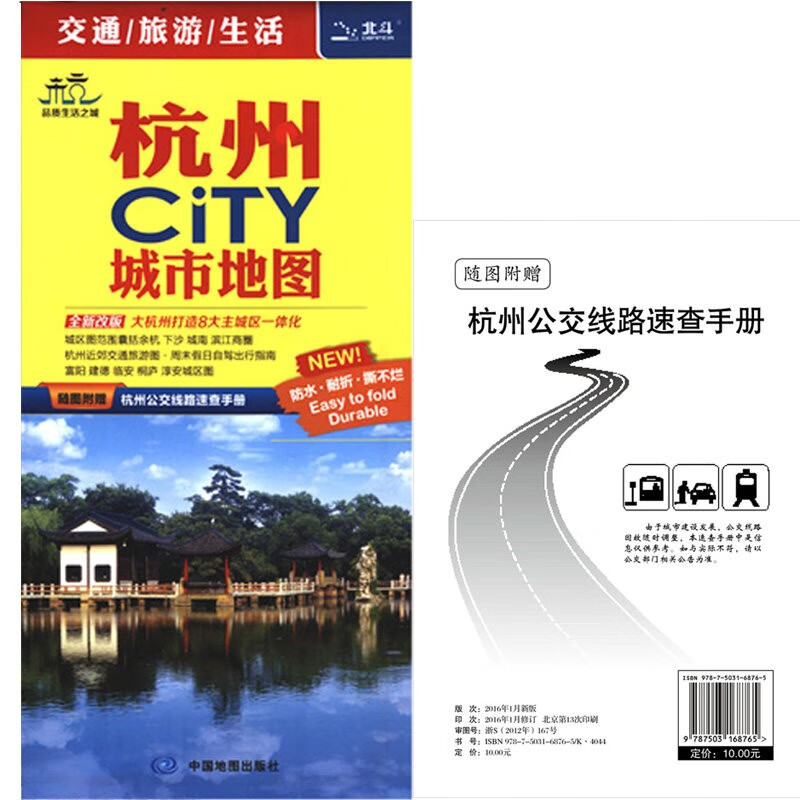 2023年 中国城市CITY交通旅游地图 约85*59厘米 杭州市地图