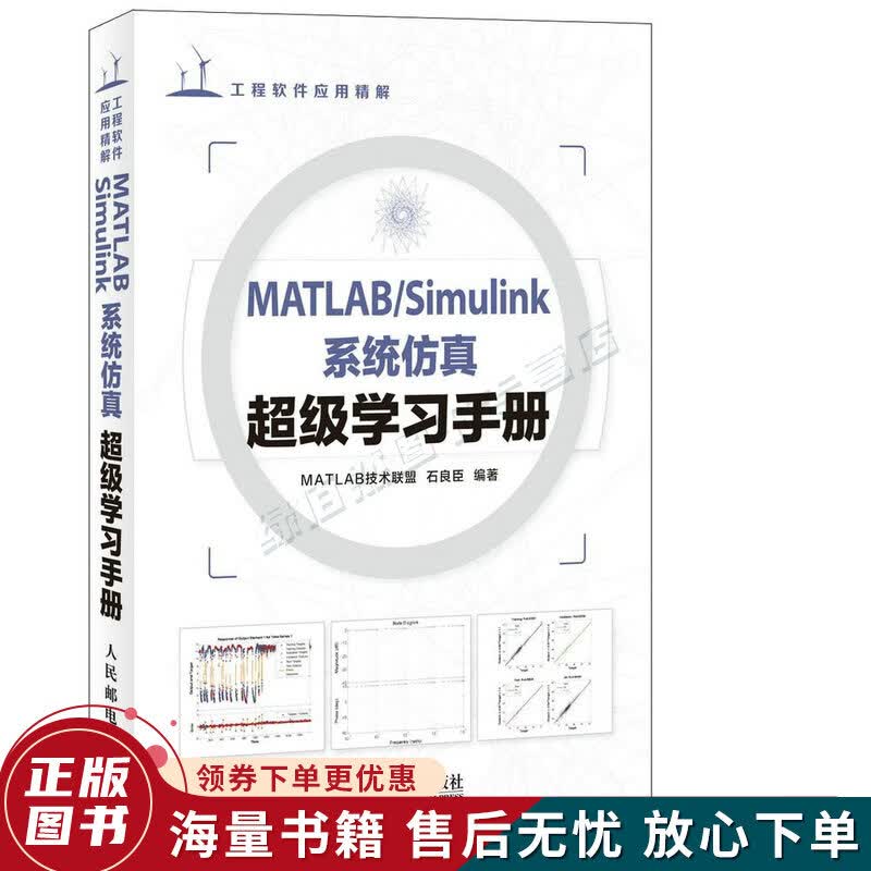 MATLABSimulink系统仿真超级学习手册