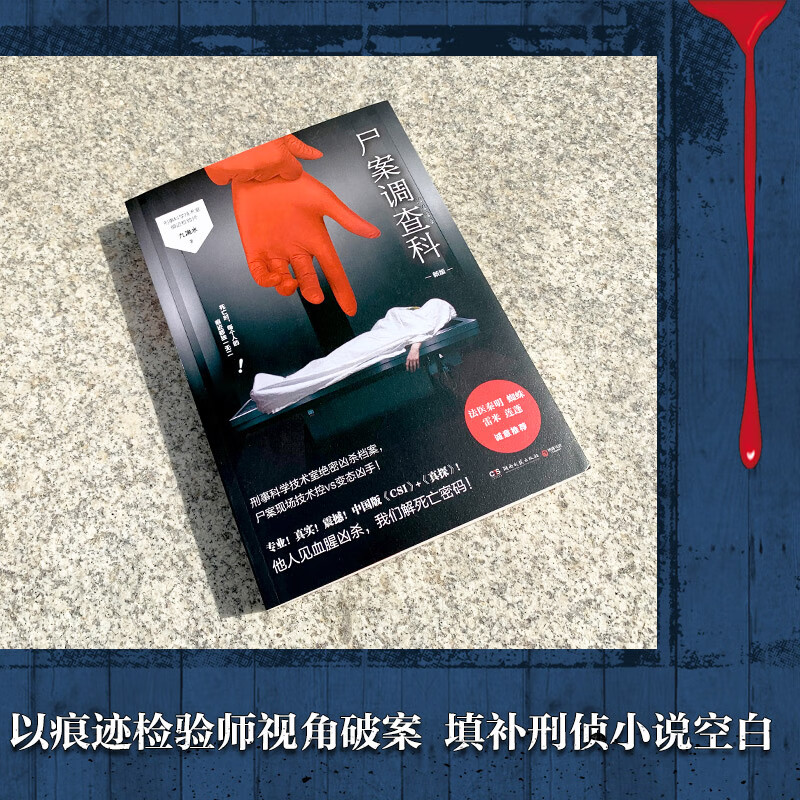 尸案调查科2021新版