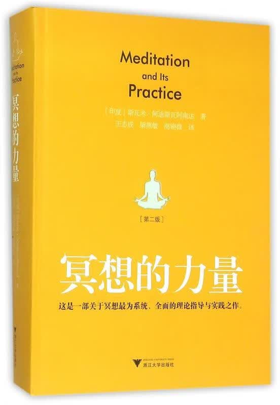 冥想的力量
